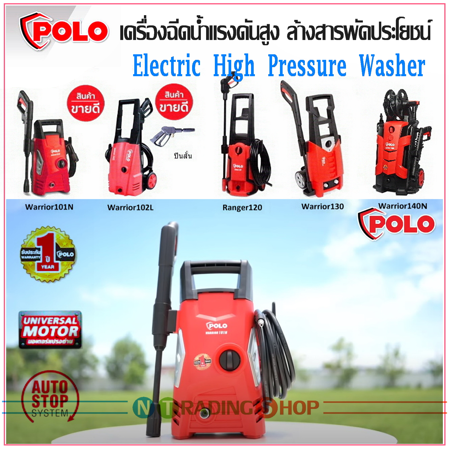 เครื่องฉีดน้ำแรงดันสูง POLO Warrior series 4 รุ่นนักรบทำลายล้างความ ...