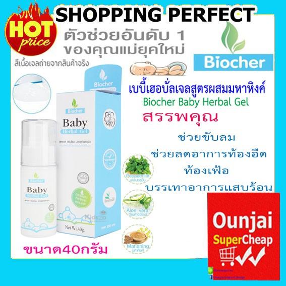 KKK013 สินค้าแม่และเด็ก มหาหิงค์เบบี้เจลโฉมใหม่ Baby Herbal Gel Biocher ...