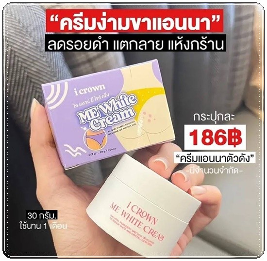 ครีมทาง่ามขาแอนนา ️ Me White Cream ขาหนีบ | Lazada.co.th