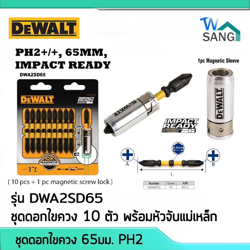 ชุดดอกไขควง 10ดอกพร้อมหัวจับแม่เหล็ก แรงดูดสูง DEWALT DWA2SD65 wsang ...
