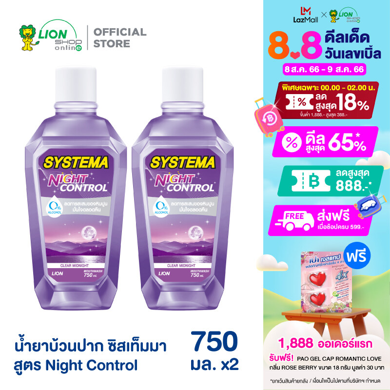 SYSTEMA น้ำยาบ้วนปาก ซิสเท็มมา สูตร Night Control ลดการสะสมของหินปูนตอน ...