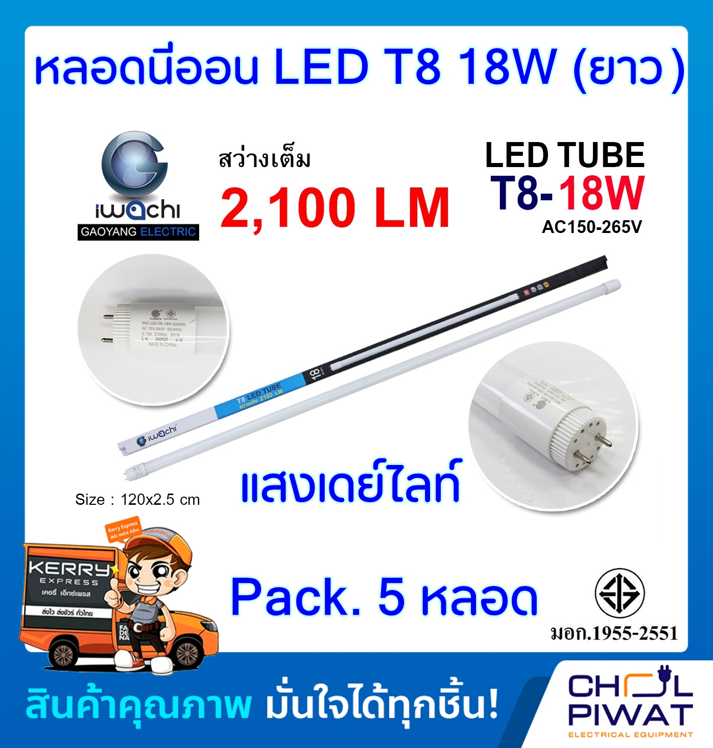 IWACHI หลอดไฟ LED หลอดประหยัดไฟแอลอีดี T8 18W หลอดแอลอีดียาว หลอดไฟ T8 18W หลอดไฟตกแต่งห้อง LED ...