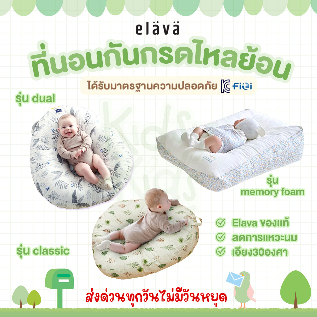 โปรเปิดร้านใหม่ Elava ที่นอนเด็ก ที่นอนกันกรดไหลย้อน ที่นอนกันกรดไหล ...