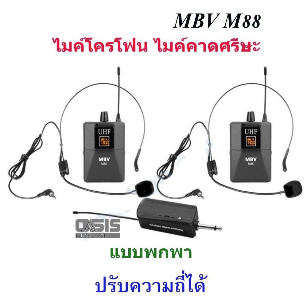 (ส่งทุกวัน) ไมค์ลอยคู่พกพา MBV M.88 แบบคล้องหู (ไมค์คาดหู 2ตัว)ไมค์คาดหัวไร้สาย MBV M-88 M88 ...