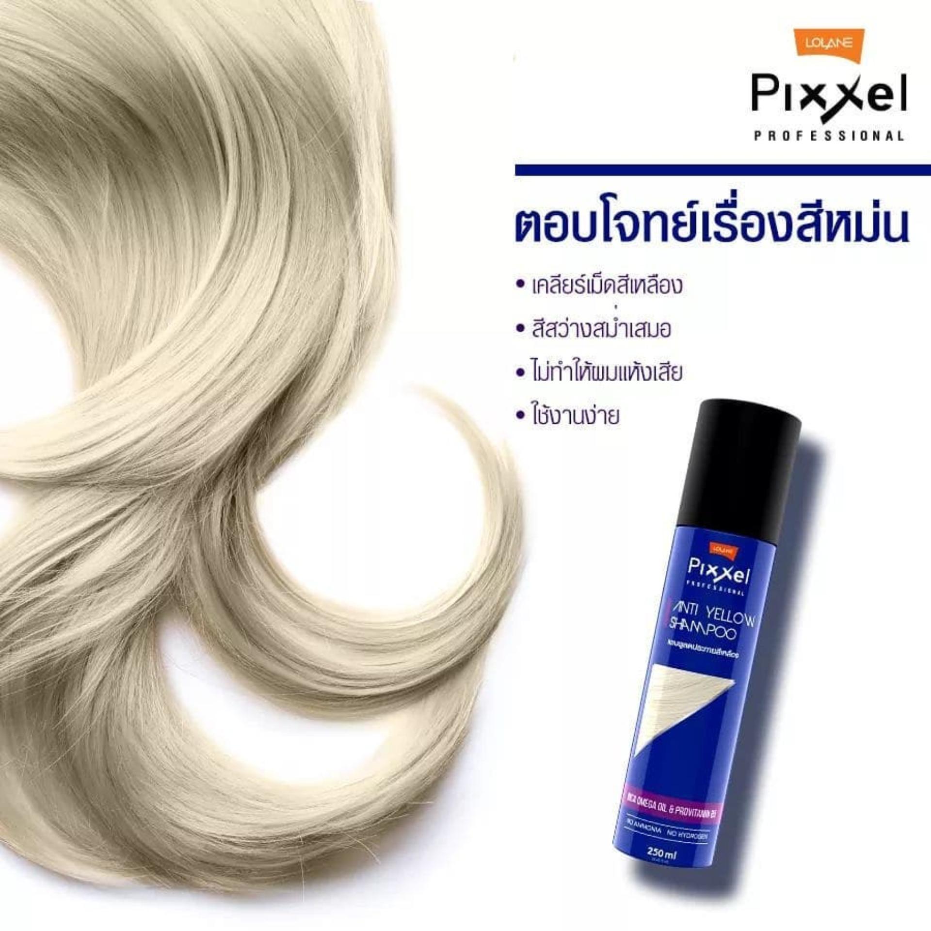 โลแลน PIXXEL ANTI YELLOW SHAMPOO แชมพูลดไรเหลือง - SiripanBeauty - ThaiPick