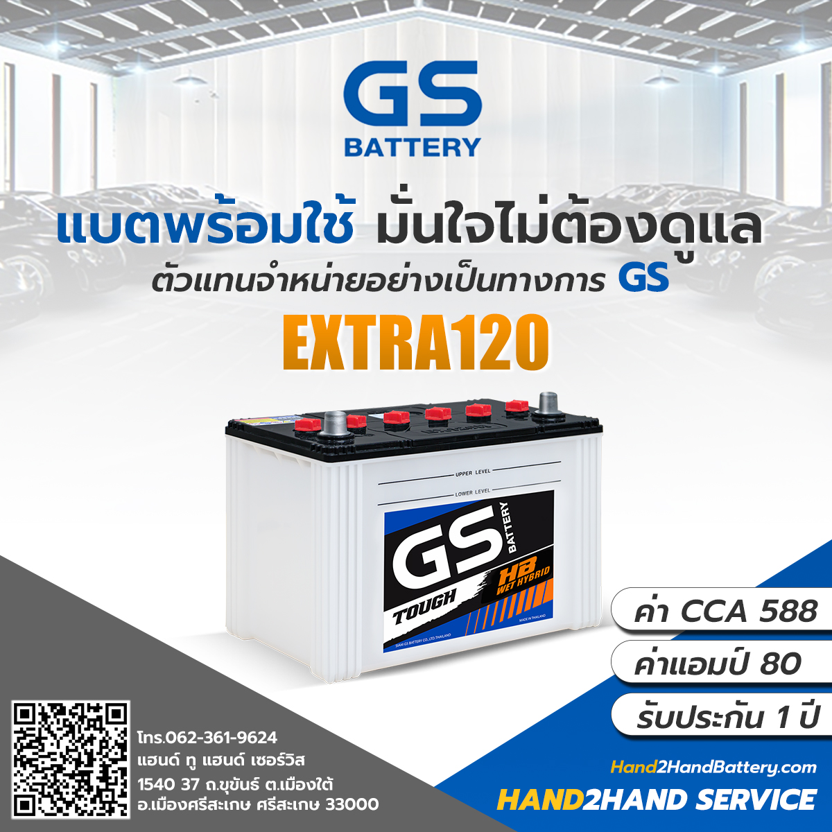 แบตเตอรี่รถยนต์ GS Extra120L / แบตเตอรี่รถยนต์ GS Extra120R แบต 80 แอมป์ GS Battery แบตไฮบริด GS ...