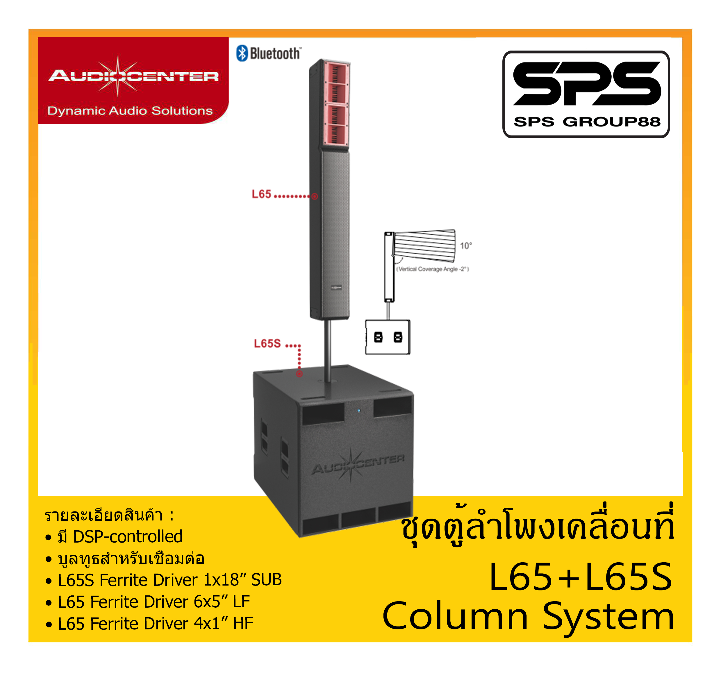 PORTABLE PA SYSTEM ชุดตู้ลำโพงเคลื่อนที่ รุ่น L65+L65S Column System ยี่ห้อ Audio Center สินค้า ...