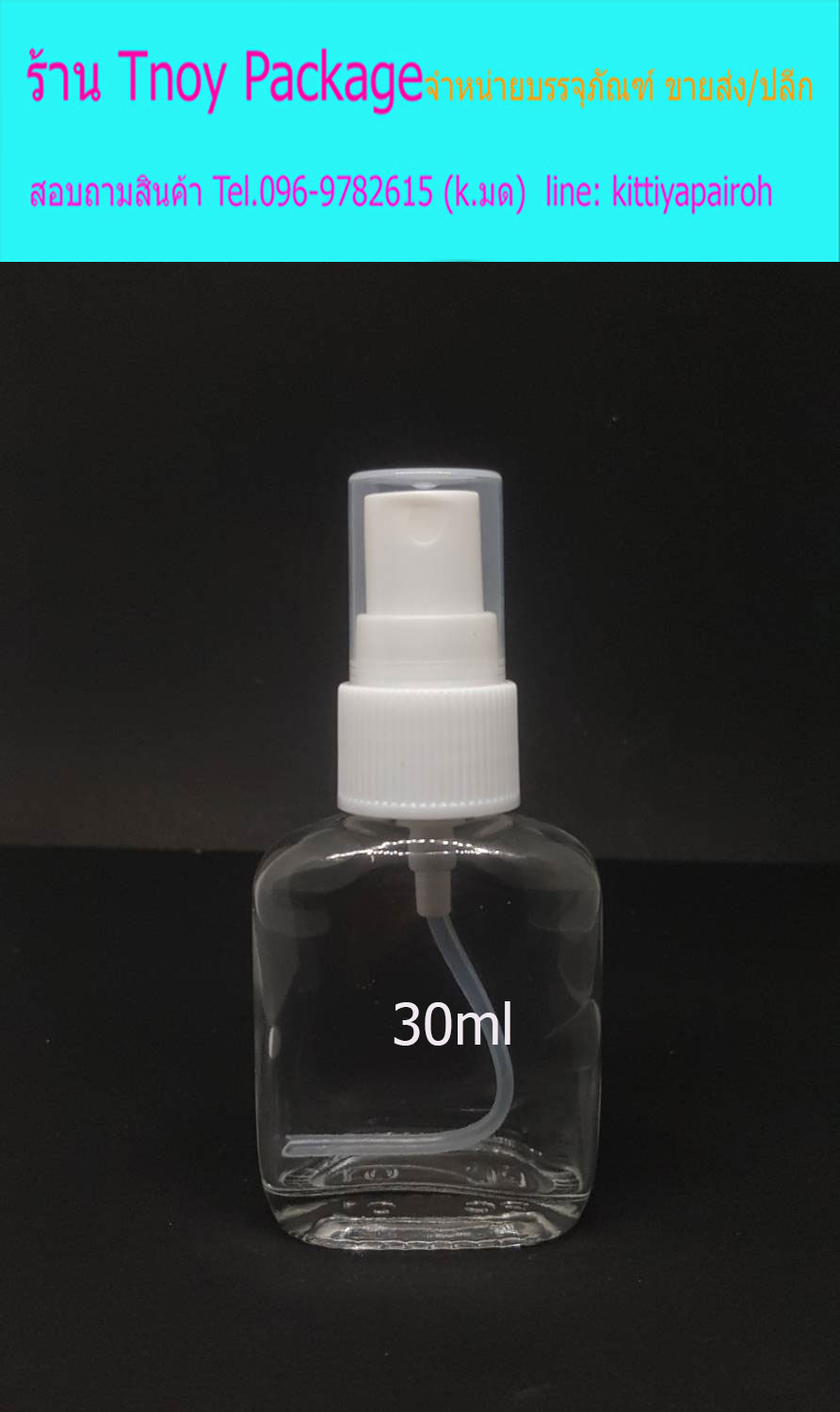 ขวด 30 มล. (200ใบ) ขวดแก้วแบน 30ml หัวสเปรย์ขาว - Tnoy Package - ThaiPick
