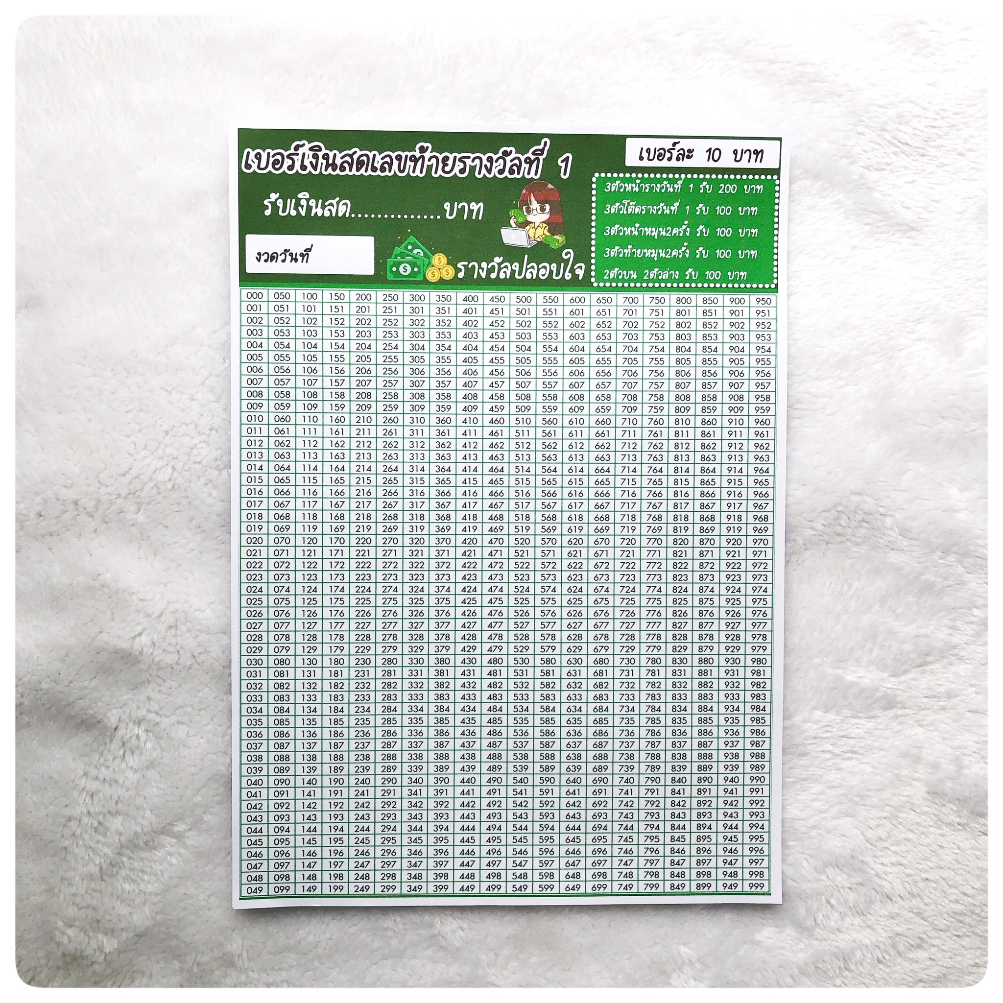 ร้านโชคดี999 เบอร์เงินสด (ชุดที่2 ) 000999 เบอร์เงินหวย 3 ตัวท้าย ตารางเบอร์ บัตรเบอร์เงิน ตาราง ...