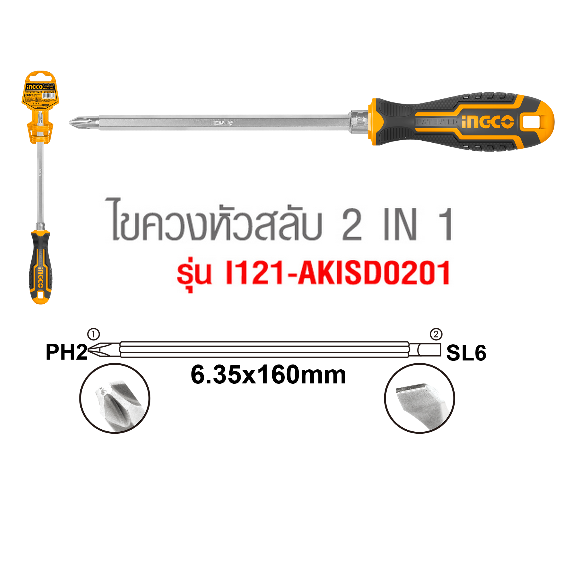 AKISD0201 ไขควงหัวสลับ 2 IN 1 (+/-) INGCO Screw Driver | Lazada.co.th