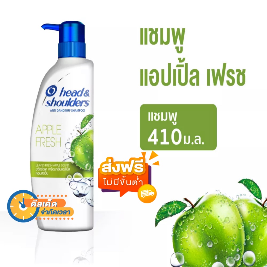 (ส่งฟรี100%) Head and Shoulders Apple Fresh Shampoo 410ml. เฮด แอนด์ ...
