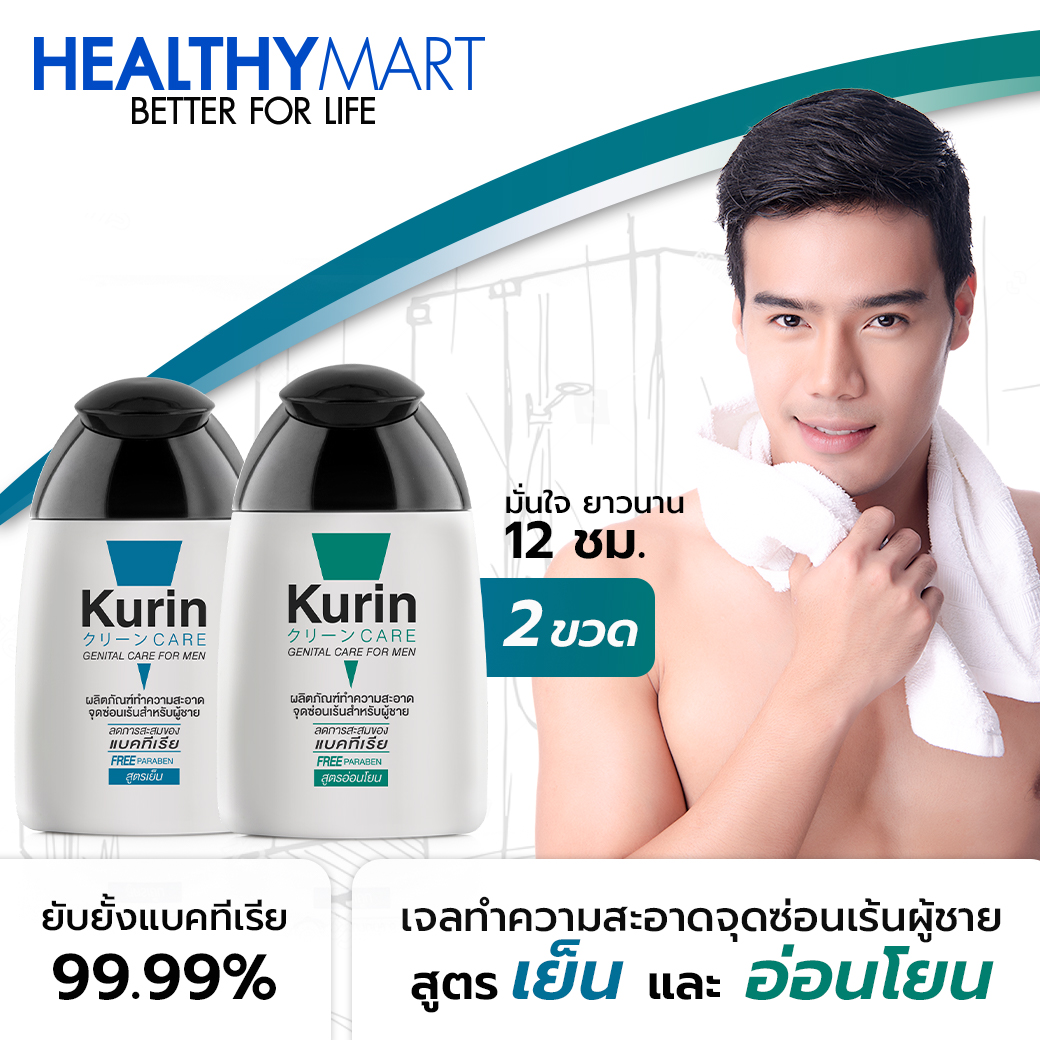 แพ็คคู่สุดคุ้ม ! Kurin Care เจลทำความสะอาดจุดซ่อนเร้นชาย สูตรผู้ชาย 2 ...