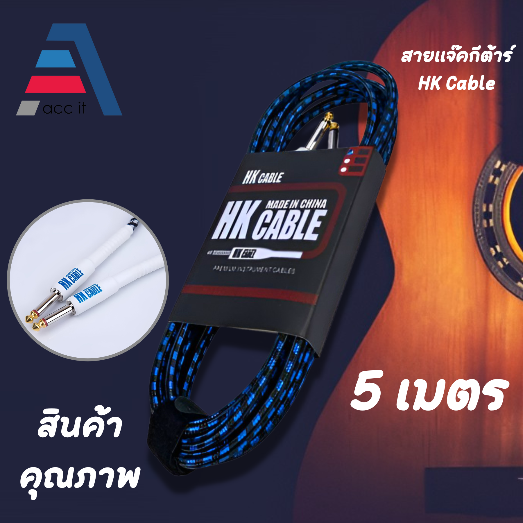 สายแจ็คกีต้าร์ HK cable อย่างดี (คละสีไม่สามารถเลือกสีได้) สายถัก ...