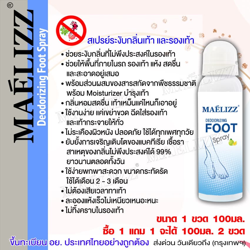 ซื้อ 1 แถม 1 สเปรย์ดับกลิ่นรองเท้า สเปรย์ระงับกลิ่นรองเท้า ดับกลิ่นเท้า กลิ่นเหม็น ระงับกลิ่น ...