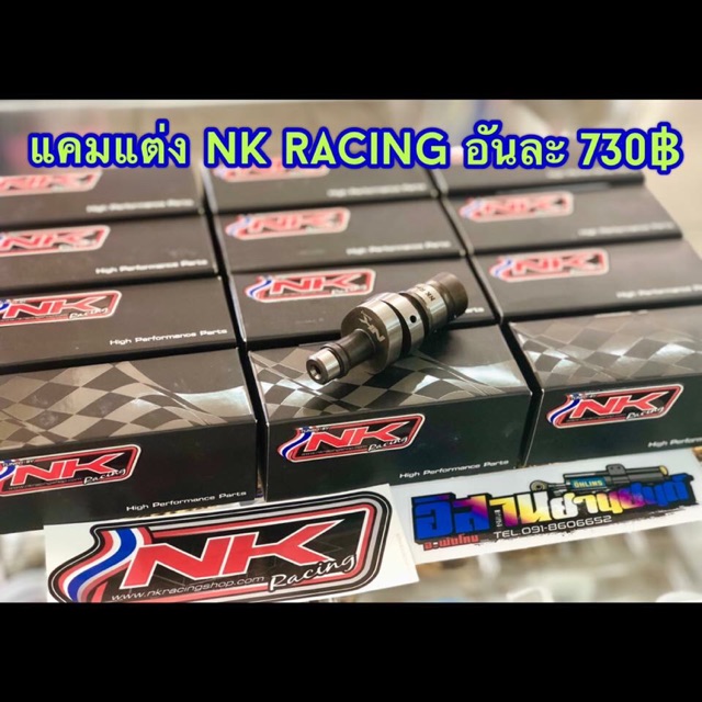 ลดกระหน่ำ+++ แคมแต่ง NK racing เวฟ ทุกรุ่น ราคาถูก อะไหล่ มอเตอร์ไซค์ ...