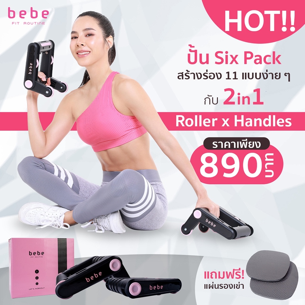 bebe Fit Routine Fit Set 3 2 in1 Roller x Handles Pilates Ring ขวด ...
