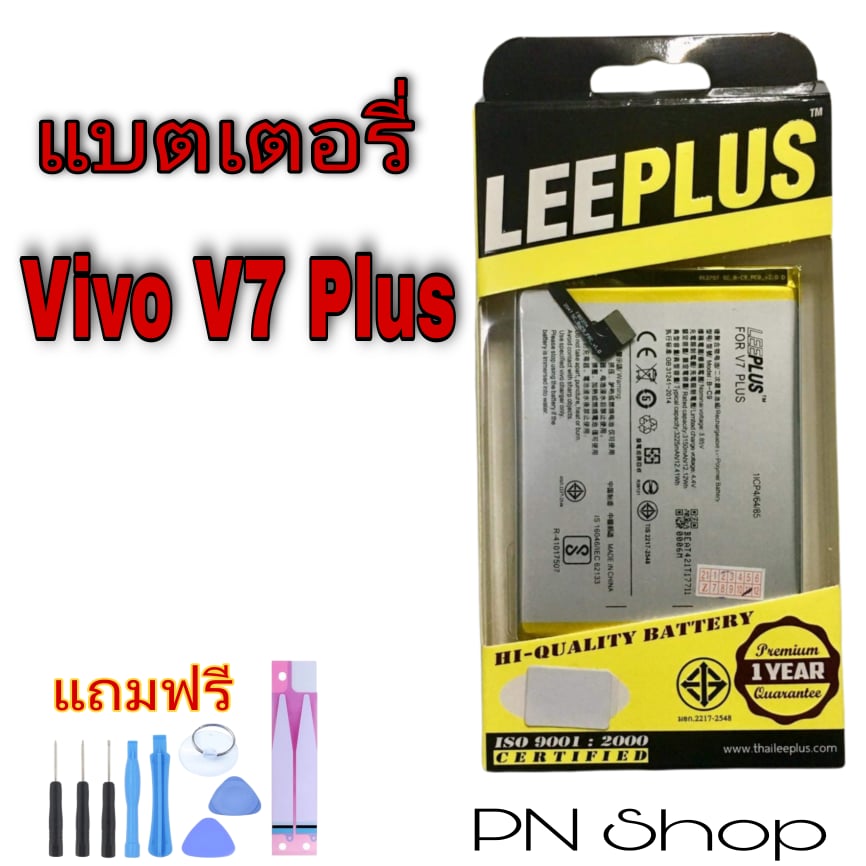 แบตเตอรี่ Vivo V7 Plus งาน Leeplus แถมฟรี ชุดไขควง + กาวติดเเบต อะไหล่ ...
