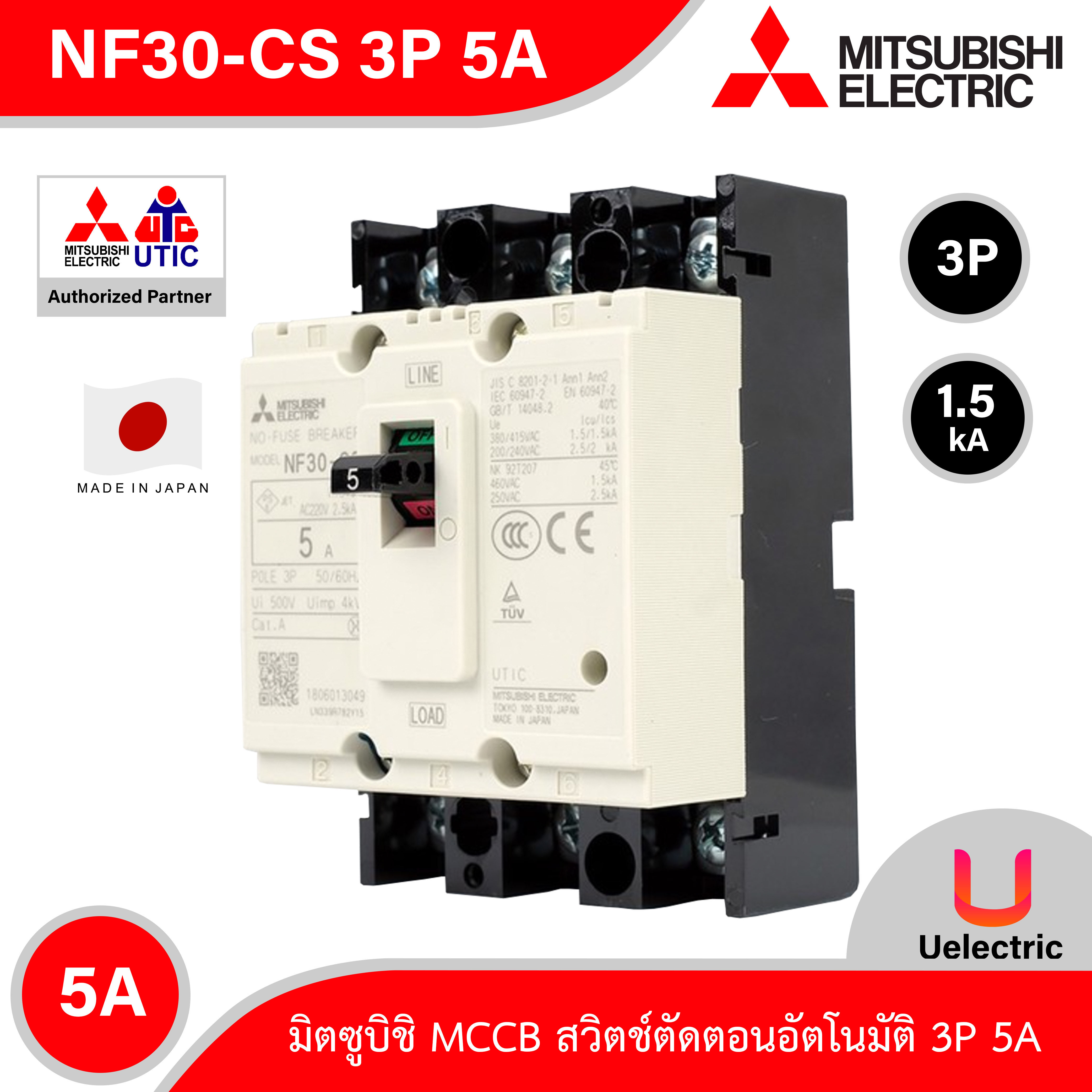 Mitsubishi รุ่น NF30-CS 3P 5A, MCCB สวิตช์ตัดตอนอัตโนมัติ แบบไม่มี- ฟิวส์ No Fuse Breaker โมเคส ...