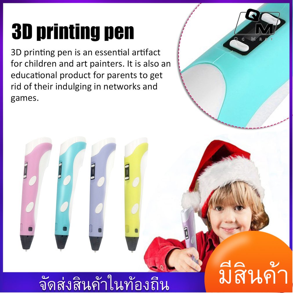 (QC Mart)ปากกาพิมพ์ 3 3D print pen มิติ สร้างสรรค์เด็กวาด 3D ปากกาพิมพ์ ...