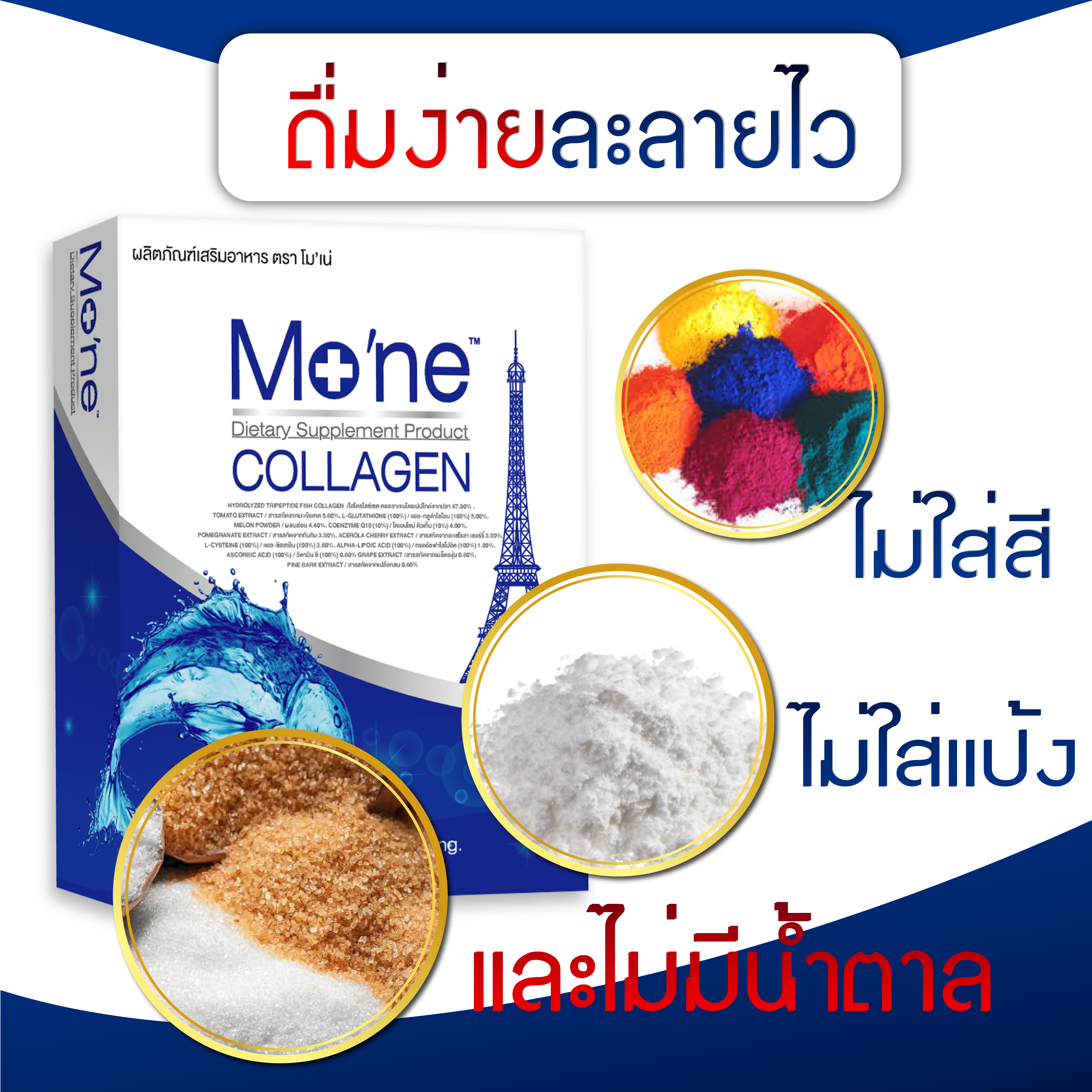 โมเน่ คอลลาเจน Mone Collagen สั่งซื้อสินค้าโดยตรงกับบริษัท ไม่ผ่านตัวแทน รับประกันสินค้าของแท้ ...