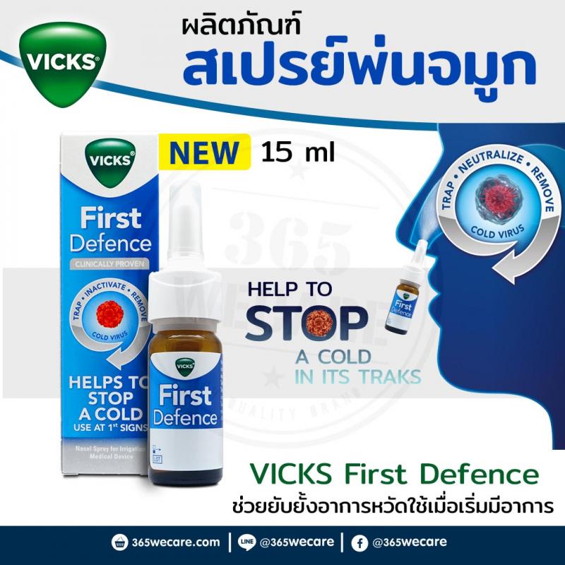 Vicks First Defence Nasal Spray 15 ml วิคส์ สเปรย์พ่นจมูก แก้หวัด ฆ่า ...