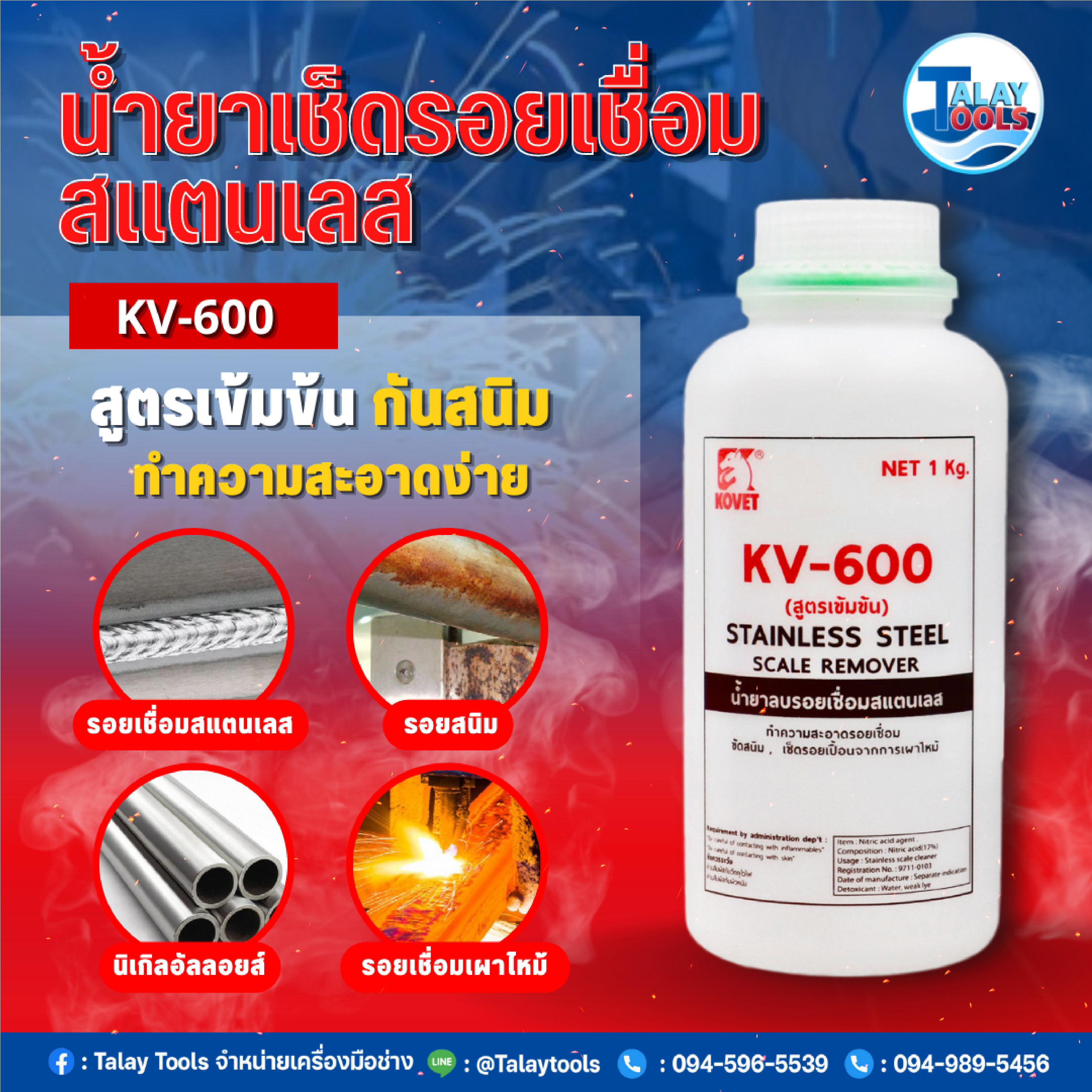 น้ำยาเช็ดรอยเชื่อมสแตนเลส KV-600 | Lazada.co.th