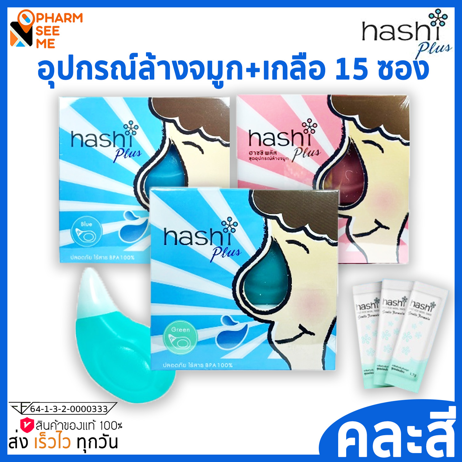 Hashi Plus ฮาชชิ อุปกรณ์ล้างจมูก พร้อมน้ำเกลือ 15 ซอง สำหรับล้างจมูก (1 กล่อง) | Lazada.co.th