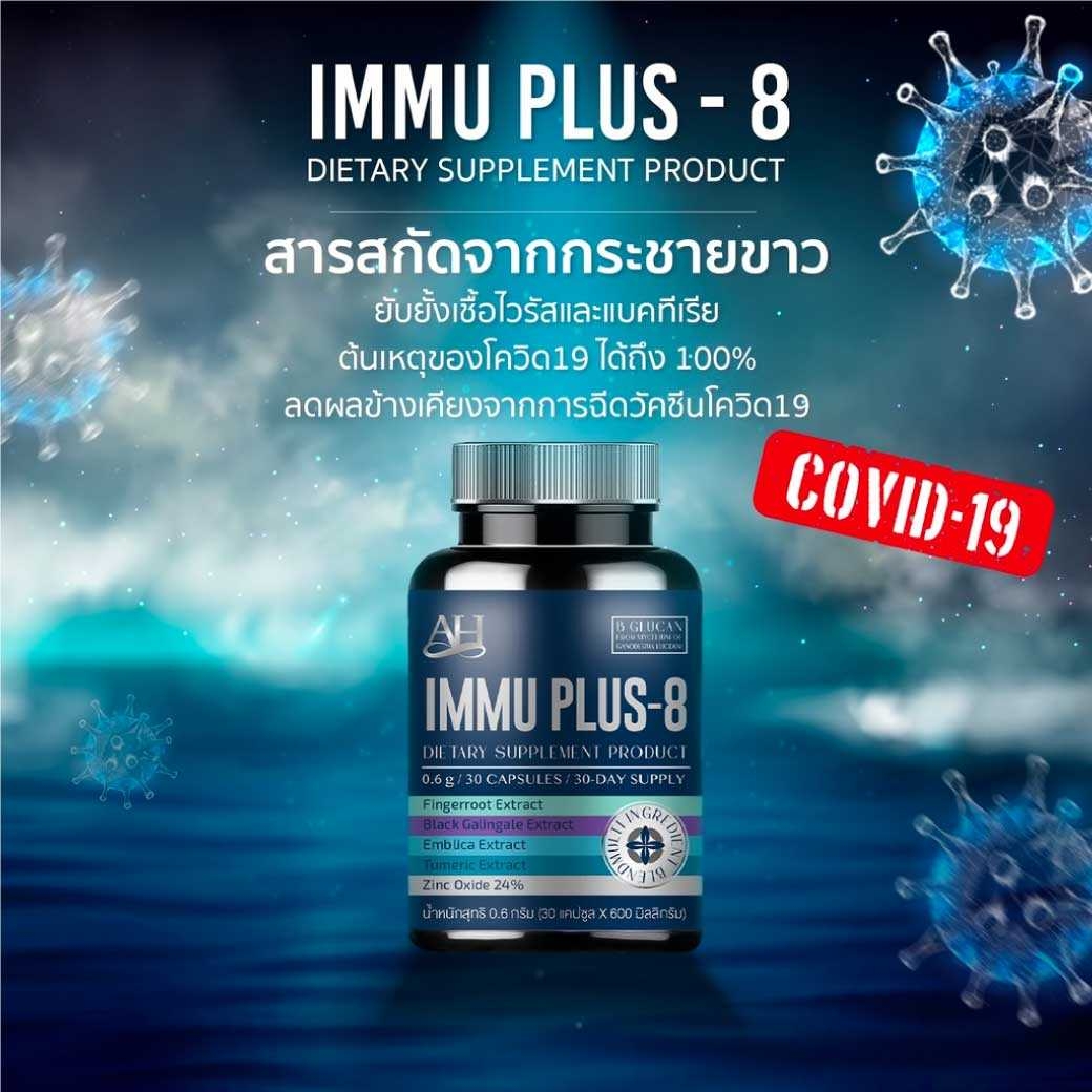Immuplus-8 อิมมูพลัส-เอท ผลิตภัณฑ์สริมอาหารสารสกดักระชายขาว (30Caps) 2 ...