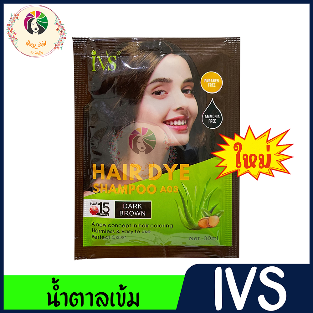 -พิชญ- ใหม่!! แชมพูเปลี่ยนสีผม (น้ำตาลเข้ม A03) IVS ผสมยาแผนโบราณจีน ...