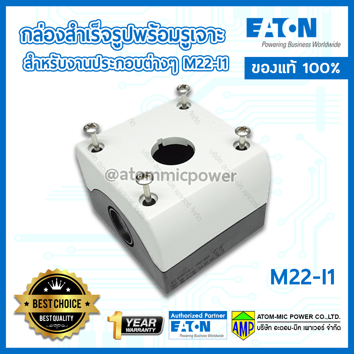 EATON M22-I1 กล่องสำเร็จรูปพร้อมรูเจาะ สำหรับงานประกอบต่างๆ [Made in Germany] | Lazada.co.th