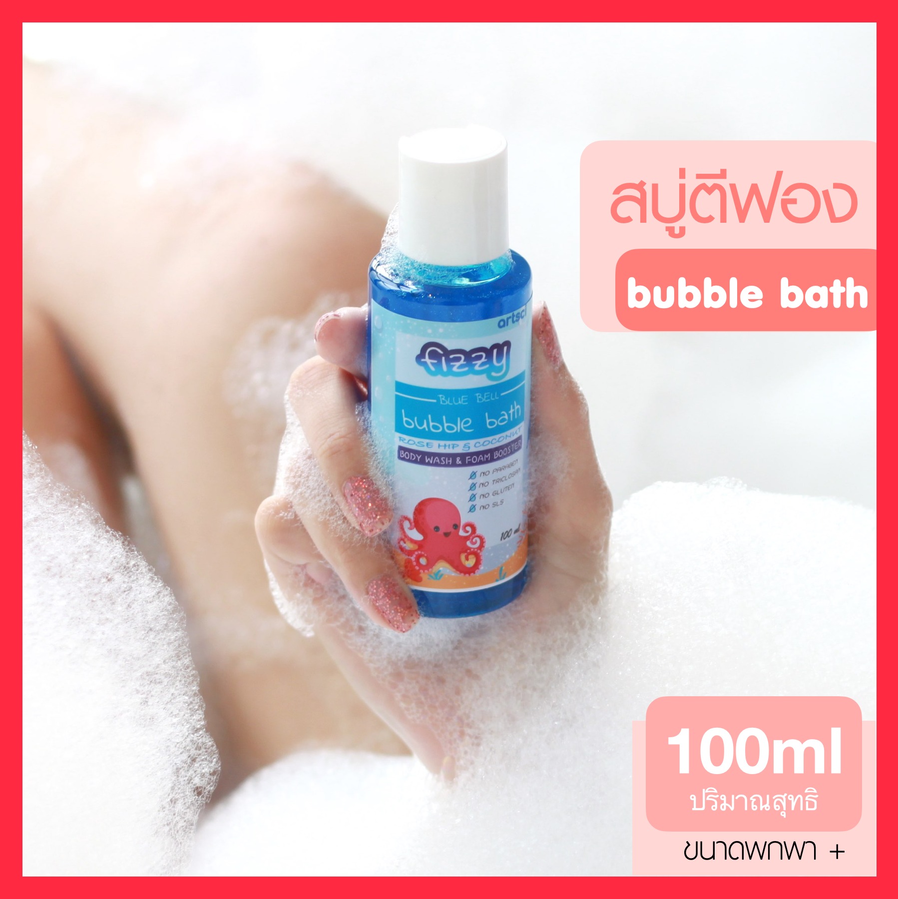 สบู่ทำฟอง บับเบิ้ลบาธ สบู่ตีฟอง Bubble Bath (Fizzy Bubble Bath Rose WinterBlue Bell) ขนาดพกพา ...