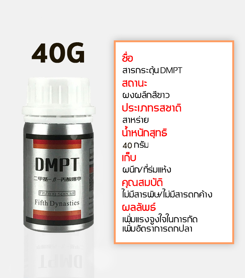 สารกระตุ้นการกินของปลา DMPT???????? แท้จากบริษัทผู้ผลิต ขนาด80กรัม ผง ...