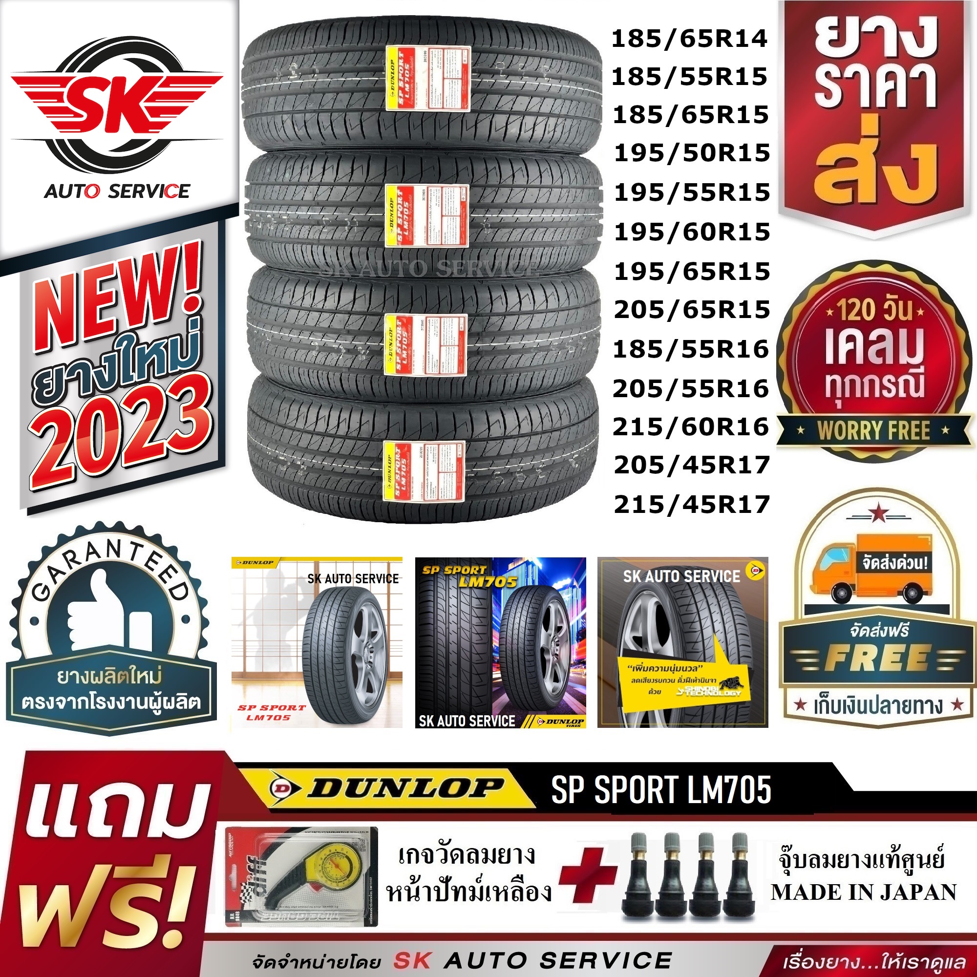 ยางรถยนต์ DUNLOP รุ่น LM705 ขนาดยาง 215/45R17 ปี20 4เส้นราคา 8,990 บาท ...