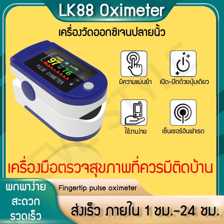 lk88 lk87พร้อมส่งเครื่องวัดออกซิเจน เครื่องวัดออกซิเจนในเลือด Oximeter เครื่องวัด ออกซิเจน นิ้ว ...