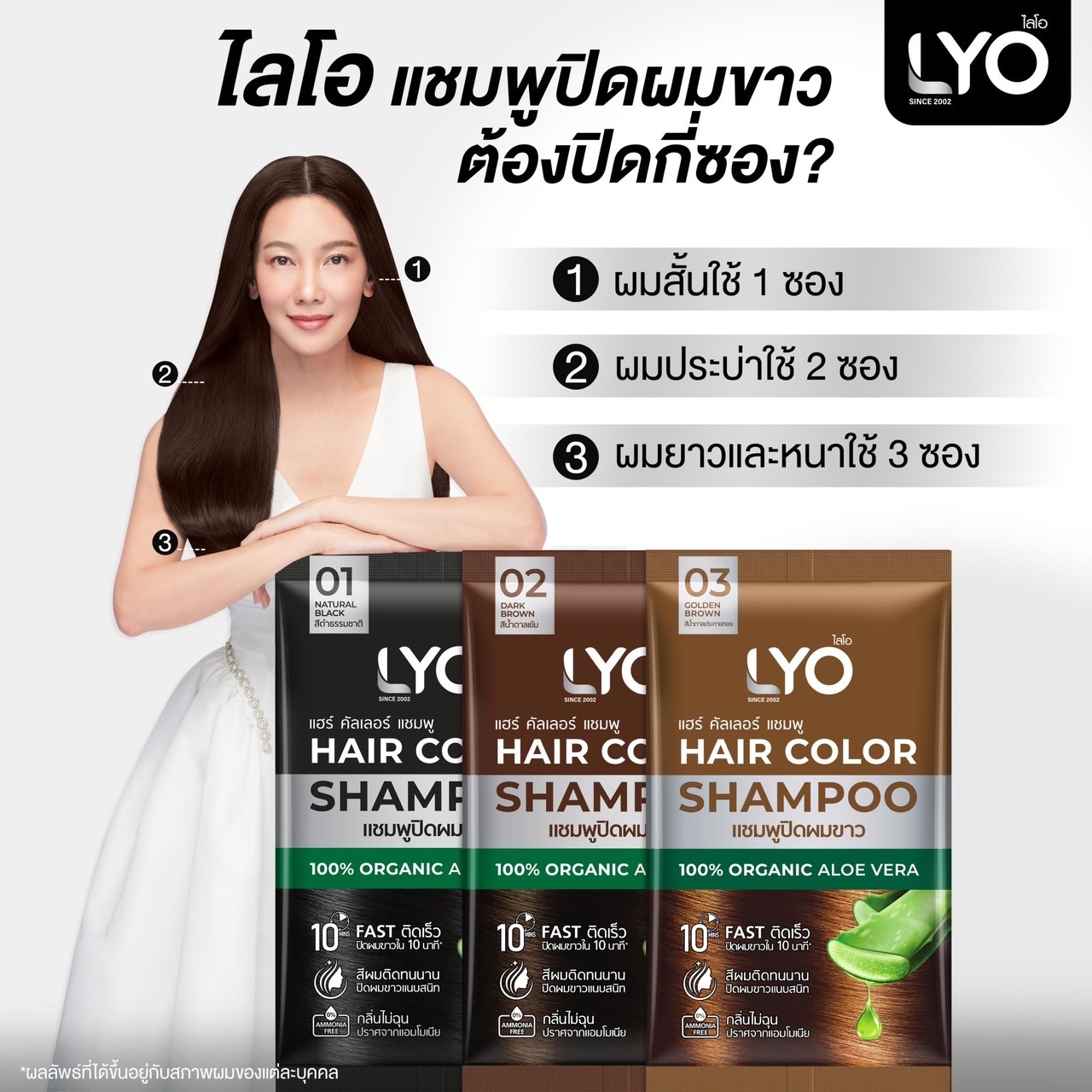 Lyo Hair Color Shampoo ไลโอ แฮร์ คัลเลอร์ แชมพู [ดำ/น้ำตาลเข้ม/น้ำตาล ...