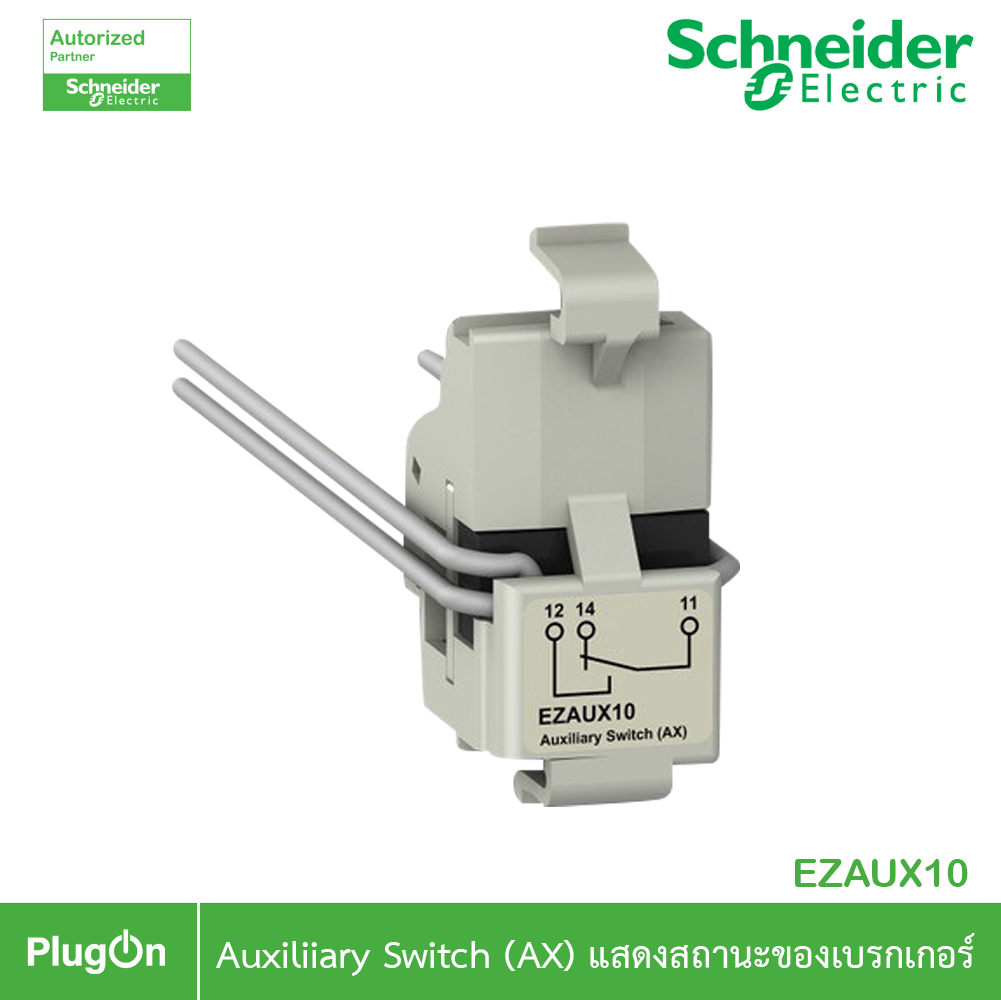 Schneider Electric อุปกรณ์ประกอบสำหรับเบรกเกอร์ รุ่น EZC100 Auxiliary Switch (AX) แสดงสถานะของ ...