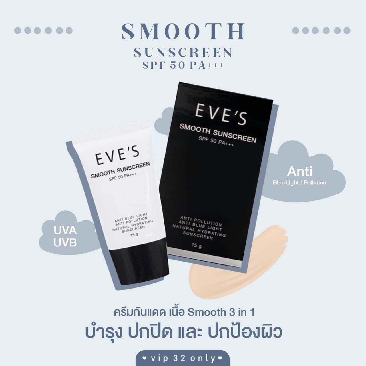 ((ของแท้100) ครีมกันแดด EVES Smooth Sunscreen SPF 50 PA อีฟส์ สมูท ซัน ...