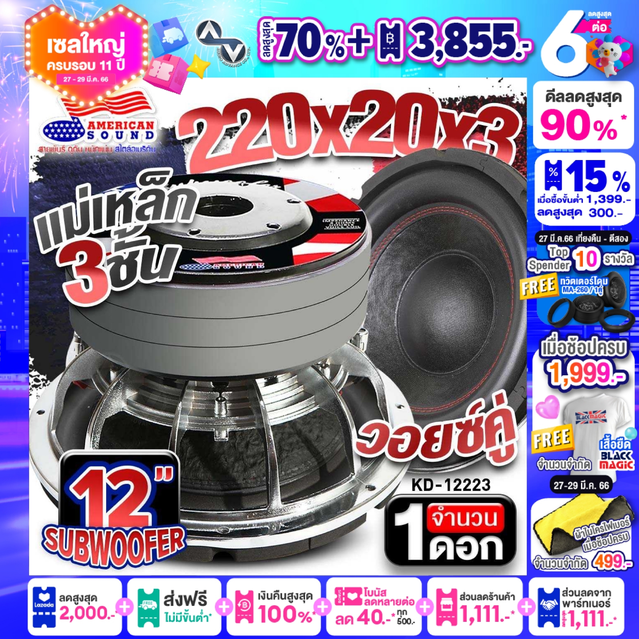 ซับวูฟเฟอร์ ดอกซับ12นิ้ว ซับเบส ดอกซับ เหล็กหล่อ วอยซ์คู่ แม่เหล็ก220mm ...