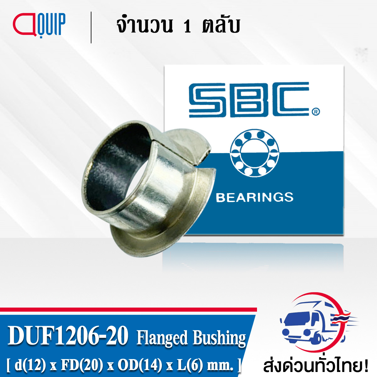 DUF1206-20 SBC Flanged Bushing DUF 1206-20 | Lazada.co.th