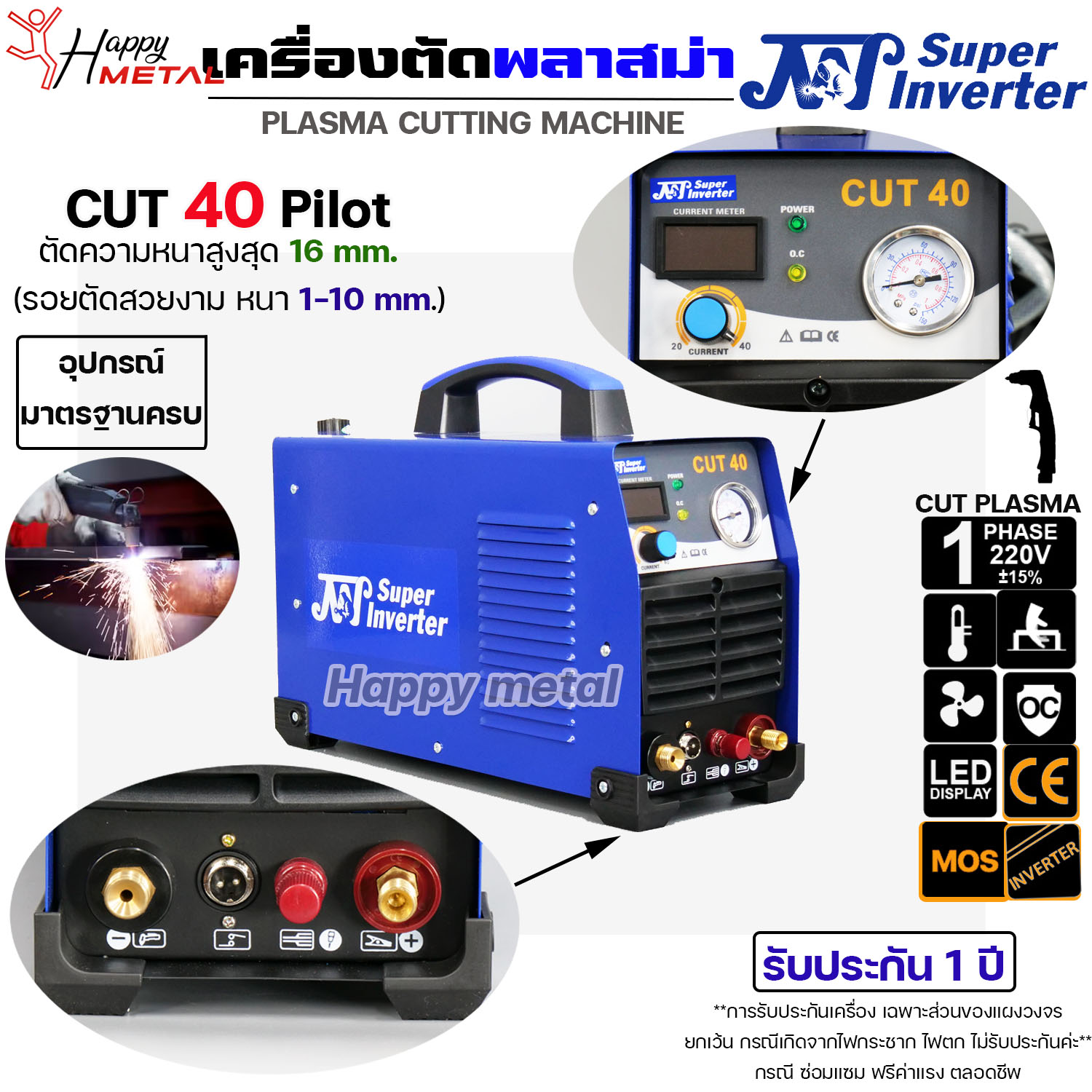 เครื่องตัดพลาสม่า JW CUT 40 Pilot IGBT Inverter สำหรับงานตัดโลหะ +อุปกรณ์มาตราฐาน+ของแถมตามโปร ...