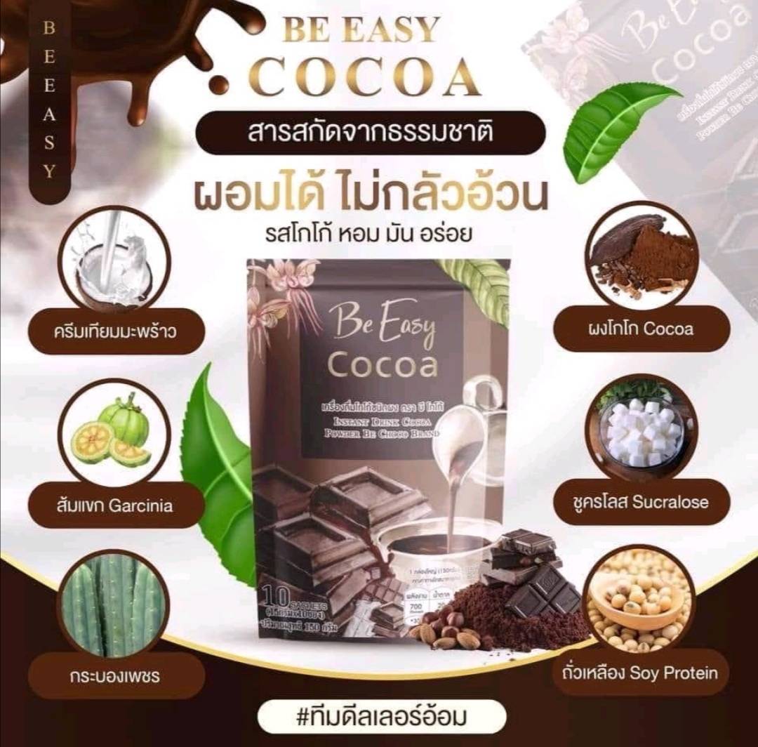 Be easy cocoa บีอีซี่ โกโก้ลดหิว เร่งเผาผลาญ อิ่มนาน โกโก้นางบี 10 ซอง ...