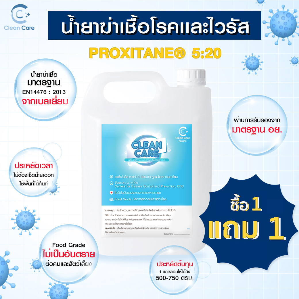 [1 แถม 1]Balco น้ำยาฆ่าเชื้อ Proxitane น้ำยาฆ่าเชื้อโรค, ไวรัส ...