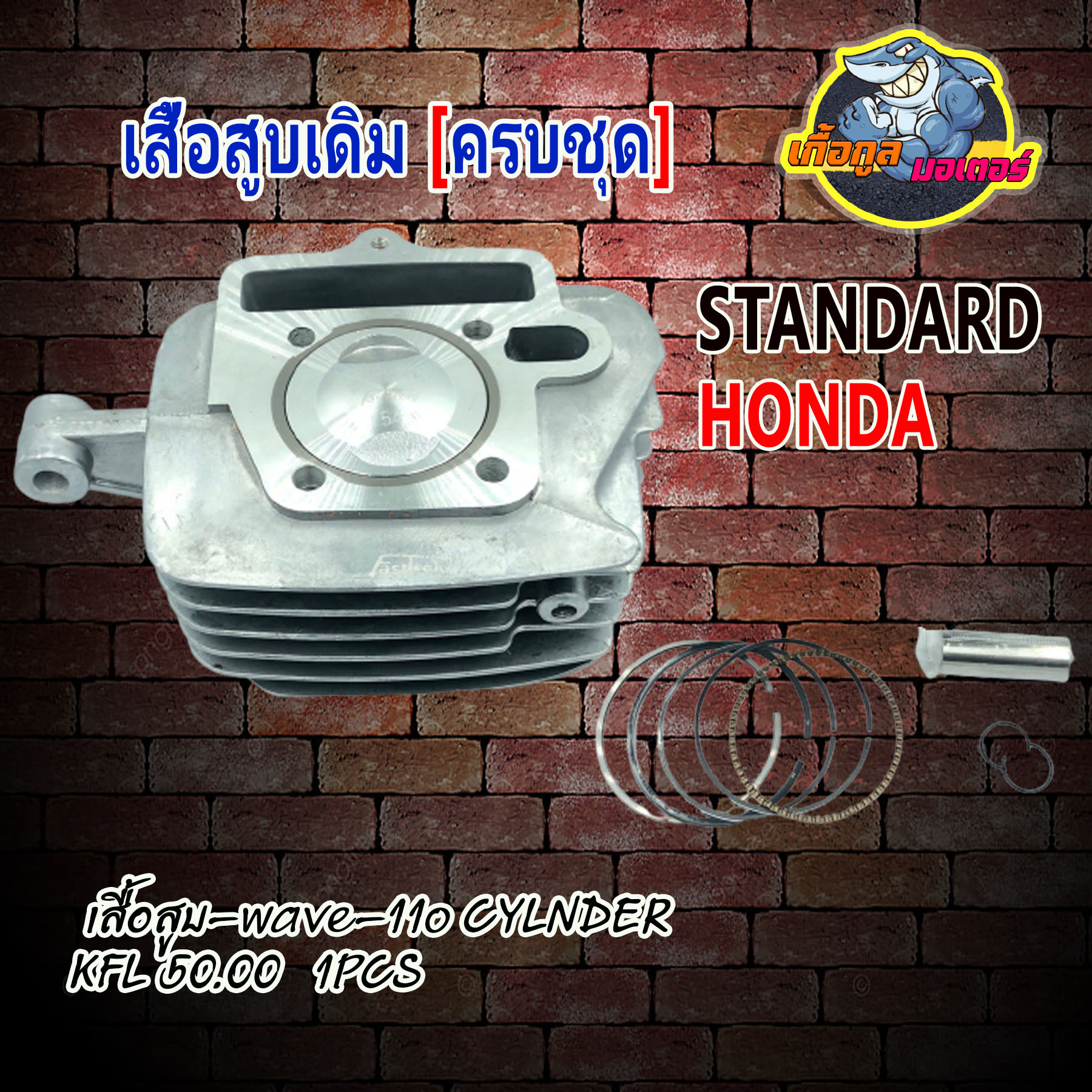 เส้อสูบbพร้อมลูกสูบชุด HONDA w110 110s [มีหูข้างเสื้อ] เสื้อสูบ-wave ...
