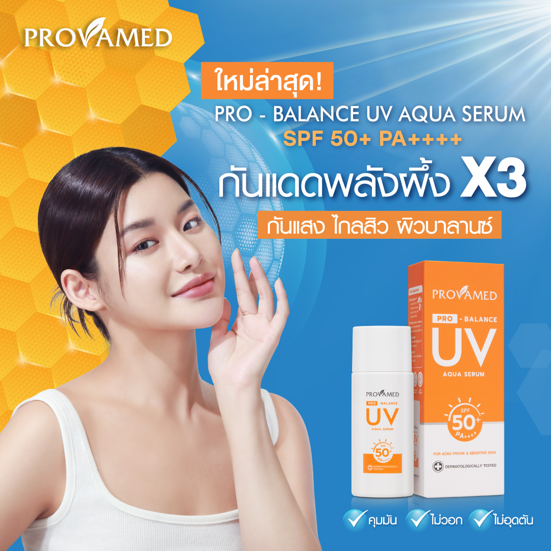 Provamed Pro-balance UV aqua serum SPF40PA 40 ml. Provamed ครีมกันแดด - Luck You 99 - ThaiPick
