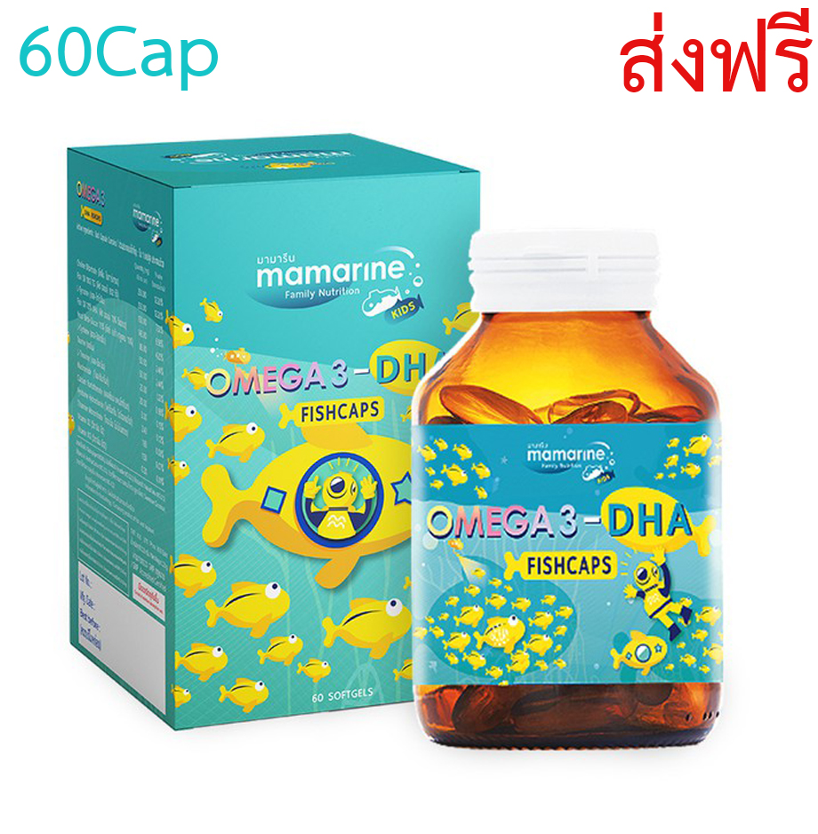 Mamarine Kids Omega-3 DHA 60 Fishcaps 1bott - ALL IN PHARM - ThaiPick