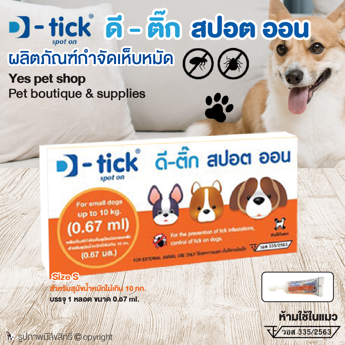 (3ชิ้น) D-tick ดี ติ๊ก ยาหยอดหลัง กำจัดเห็บหมัด สำหรับสุนัข Size S/M/L ...