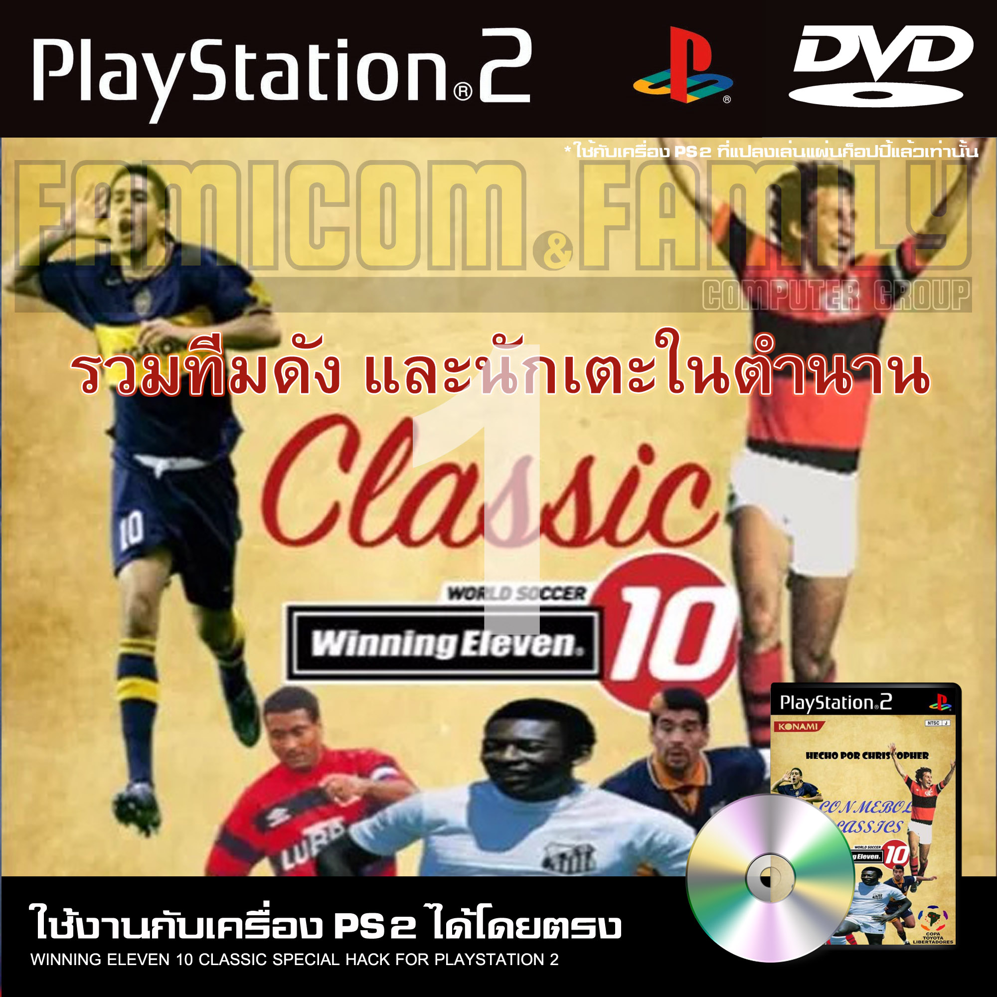 เกม Play 2 Winning Eleven 10 Classic (รวมทีมนักเตะระดับตำนานในอดีต) สำหรับเครื่อง PS2 ...