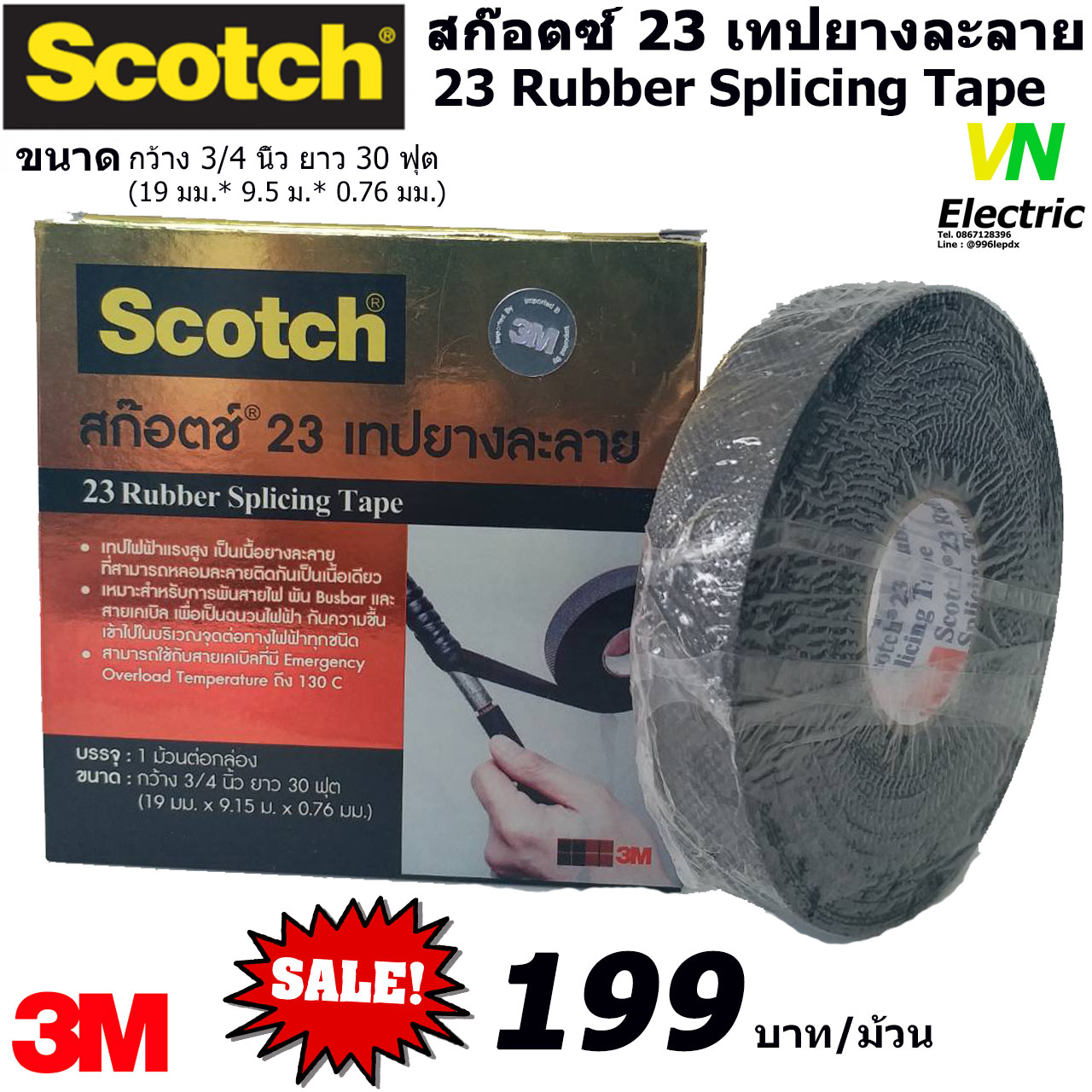 สก๊อตช์เทปยางละลาย 3M #23 Scotct 23 Rubber Splicing Tape ขนาด กว้าง 19 ...