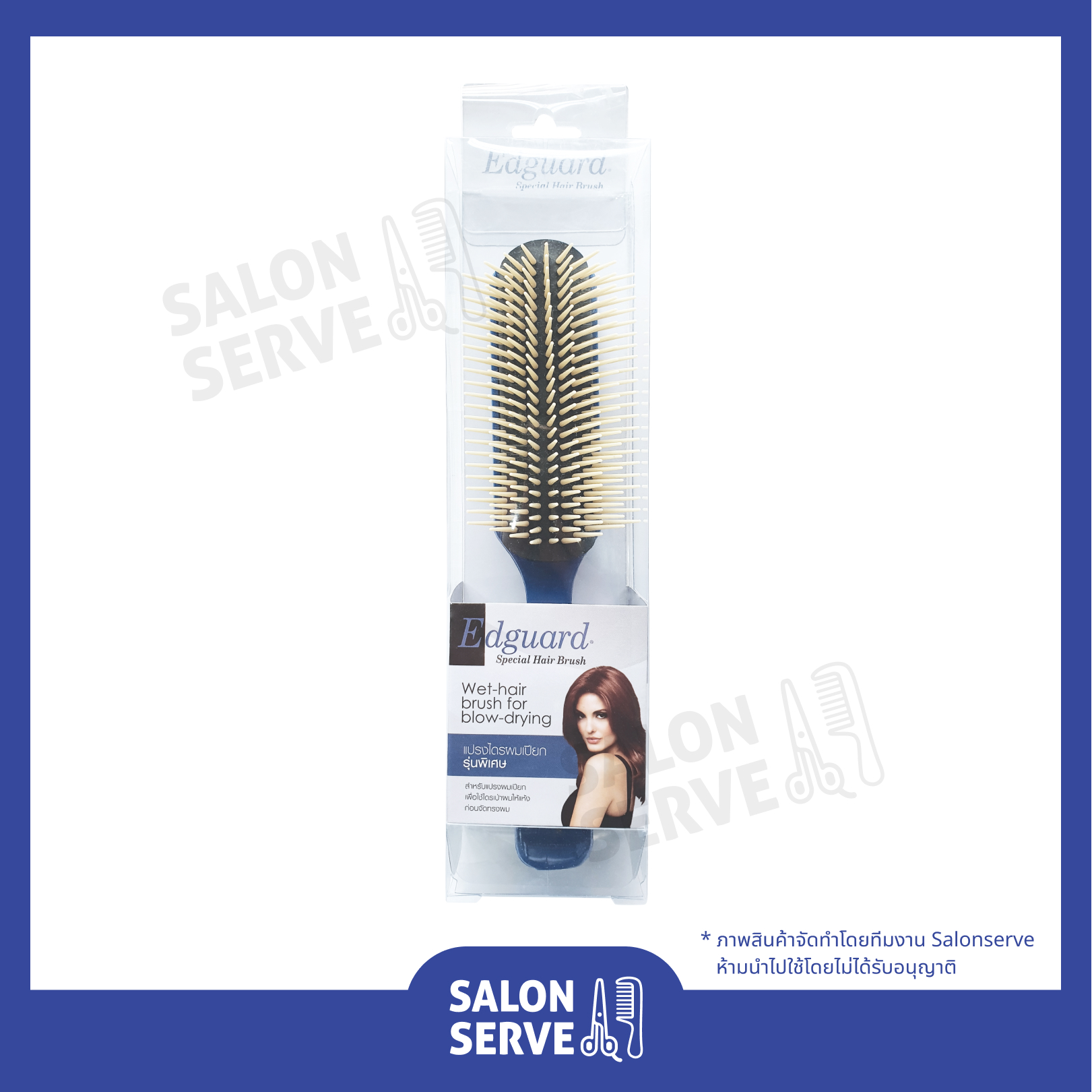 แปรงไดร์ผมเปียก รุ่นพิเศษ 234 Edguard ( เอ็ดการ์ด ) ด้ามจับสีน้ำเงิน ...