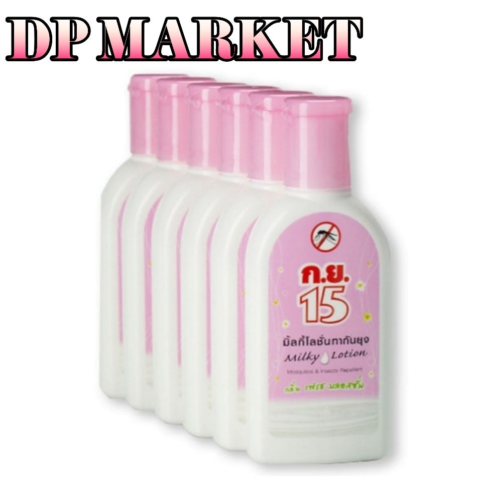 กย.15 มิ้ลกี้ โลชั่นทากันยุง ขนาด 50 cc×6ขวด | Lazada.co.th